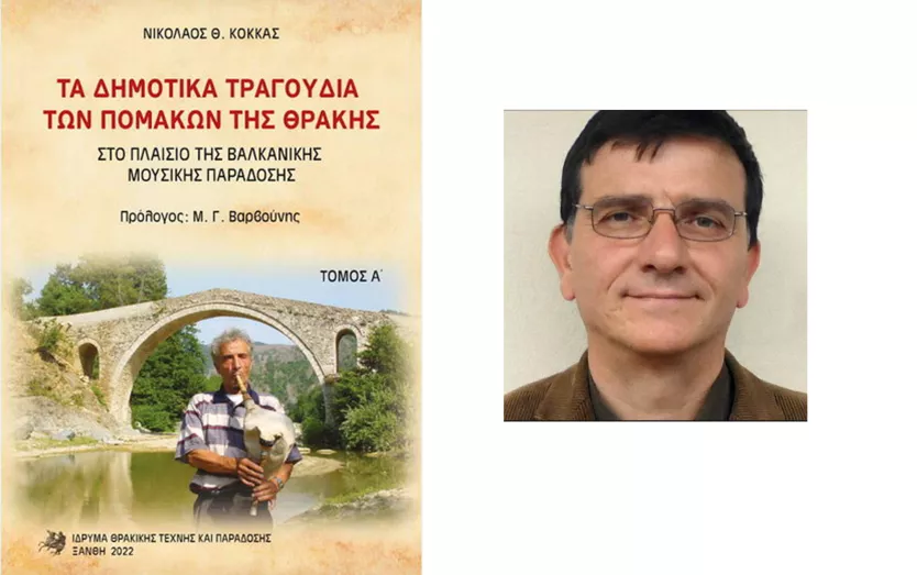 Το βιβλίο του Νικόλαου Κόκκα στα 200 σημαντικότερα βιβλία του 2022 | xronos.gr